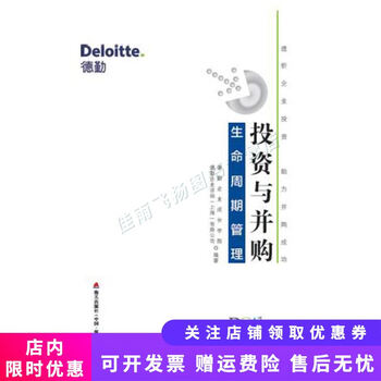 投资与并购生命周期管理