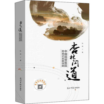 杏林问道 中国民营医院跨越式发展谋略