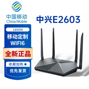 中兴中兴E2603路由器移动版wifi6四核双频全千兆4端口AC1800M支持mesh 中兴E2603路由器 移动版【图片 价格 品牌 报价】-京东