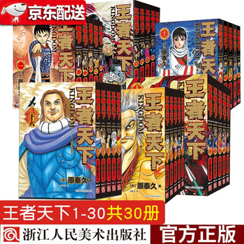 【】王者天下漫画书卷1-30册全集 中文版 日本漫画家原泰久课外动漫小说正版故事书籍 王者天下漫画1-30册