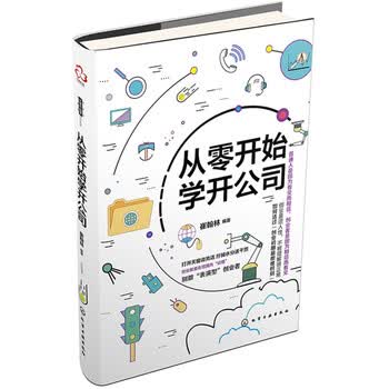 从零开始学开公司