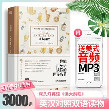 【床头灯英语3000词】远大前程中英文对照世界文学名著双语版读物中文英汉互译系列读本初中高中生课外书阅读原版外国小说畅销书籍