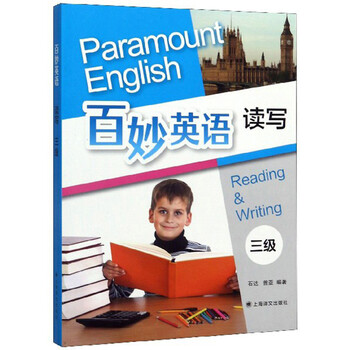 百妙英语（读写 三级）