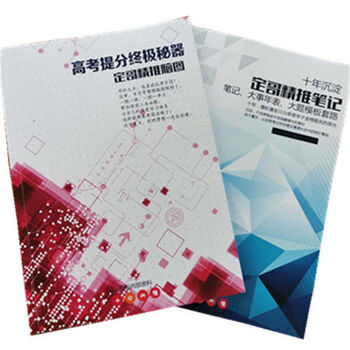 2022高考历史定哥红宝书真题精炼 定哥精推笔记精推脑图 送明信片 精推笔记+精推脑图