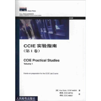 Cisco职业认证培训系列:CCIE实验指南(卷) [美] 索利（KarlSolie） 人民邮电出版