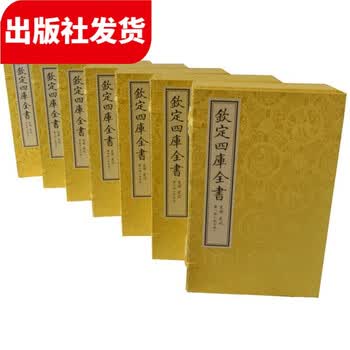 史记 7函42册 宣纸包背线装 原大影印 (文渊阁四库全书珍赏系列）线装书局【三希堂藏书】
