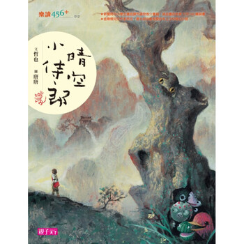 台版 晴空小侍郎(十周年重量级纪念版)金鼎奖儿文作家哲人气绘者唐唐