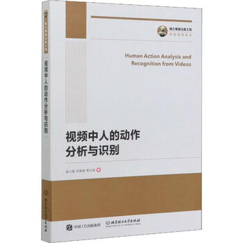 视频中人的动作分析与识别