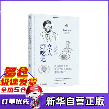 文人好吃记