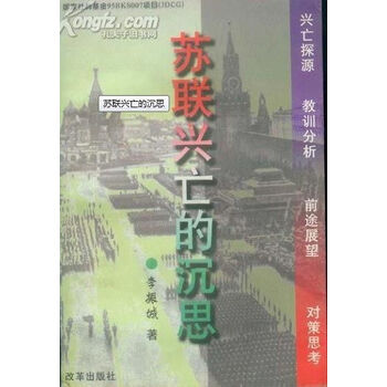 苏联兴亡的沉思