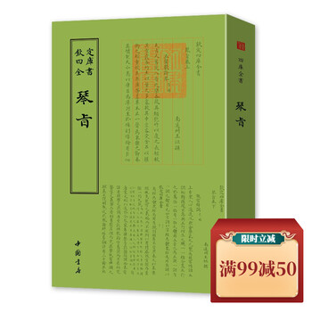 四库全书正版 琴旨钦定四库全书 繁体字书法鉴赏 国学古籍