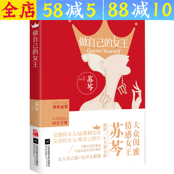 【包邮】苏岑著女神的段位男人天生被她们吸引书籍图书籍 做自己的女王 定价32