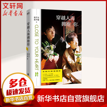 穿越人海拥抱你 全新升级典藏版 苑子文苑子豪的书