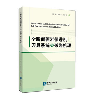 全断面硬岩掘进机刀具系统与破岩机理