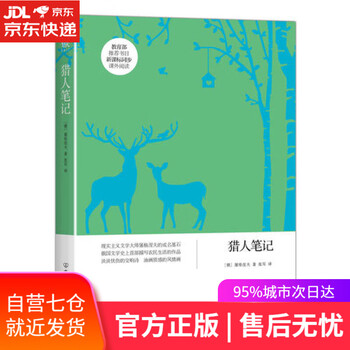 【正版图书】猎人笔记