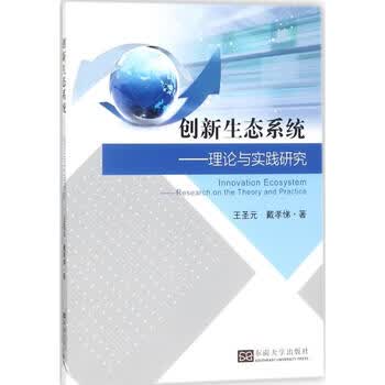 创新生态系统