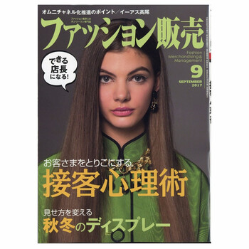 【包邮】【订阅】ファッション販売 时装销售商业杂志 日本日文原版 年订12期