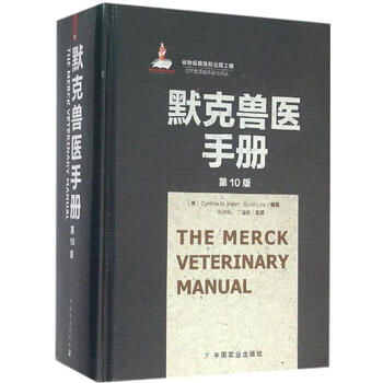 默克兽医手册
