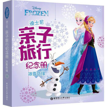 迪士尼·亲子旅行纪念册冰雪奇缘