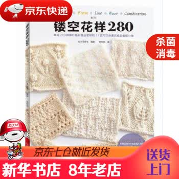 【新华书店 正版书籍】镂空花样280日本宝库社河南科学技术出版社 正版图书绘本