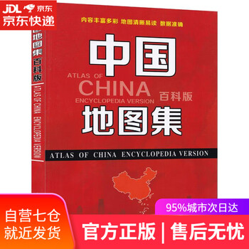 【正版图书】中国地图集  山东省地图出版社