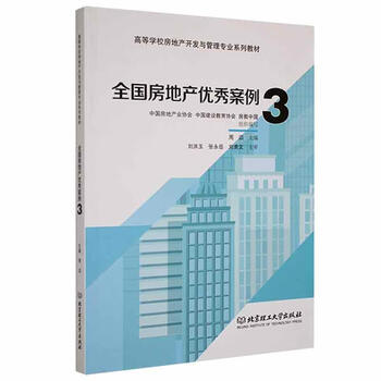 RT现货包邮 全优秀案例3者_周滔责_申玉琴北京理工大学出版社9787576303285 房地产开发