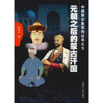 元朝之后的蒙古汗国