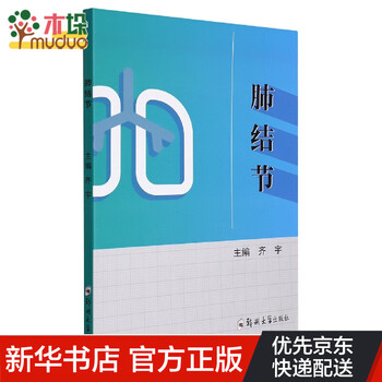 肺结节