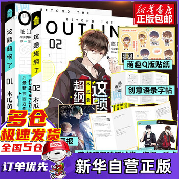 木瓜黄作品 正版小说 实体书 这题超纲了小说全套2册