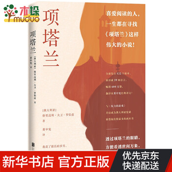 项塔兰