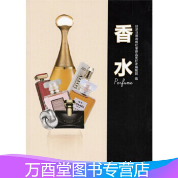 香水