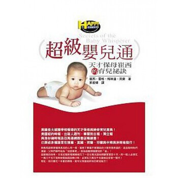 Tracy Hogg级婴儿通满足孩子探索渴望的知识百科学习指标儿童 港台图书现货