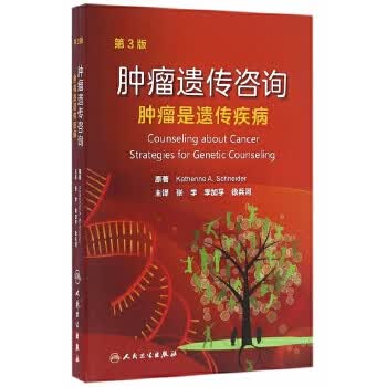 肿瘤遗传咨询