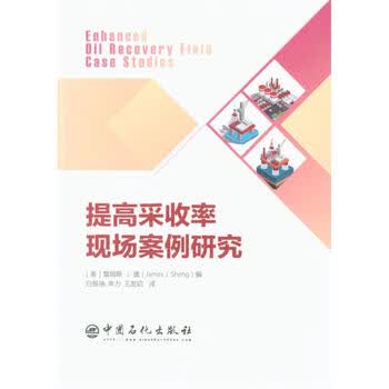 提高采收率现场案例研究