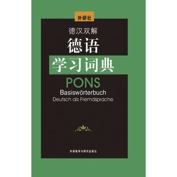 德汉双解德语学习词典以所选系列为准