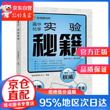 【正版图书】学而思--高中化学实验秘籍 学而思研发中心　编著 电子工业出版社