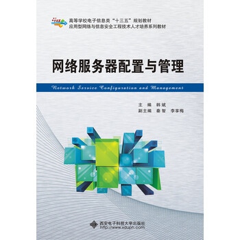 网络服务器配置与管理