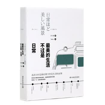 ~美的生活-不过是日常9787540488314