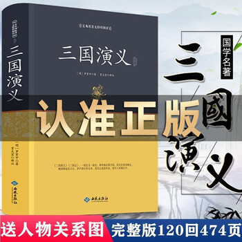 三国演义 原著正版 青少年初中生小学生版 罗贯中古白话文完整版文白对照现代文版 店长推荐无删减版