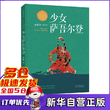 少女萨吾尔登