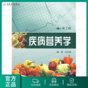 疾病营养学