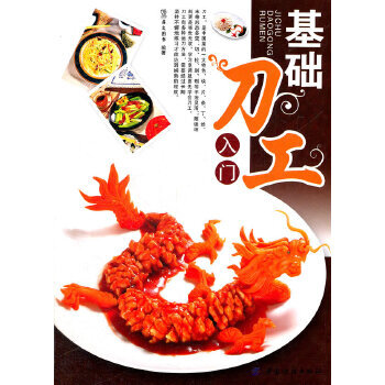 基础刀工入门35---15 犀文图书著 中国纺织出版社 9787506477932