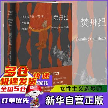 焚舟纪(精) 安吉拉·卡特
