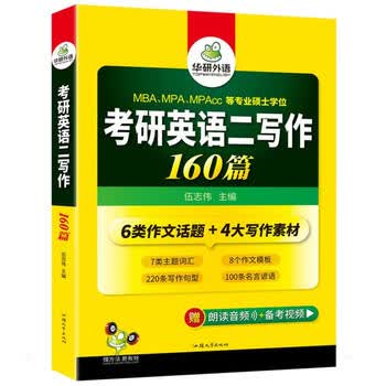 2023考研英语二写作华研外语
