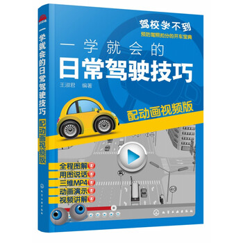 一学就会的日常驾驶技巧（配动画视频版）