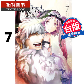 在途 Fate Grand Order 真实之旅 7 作者川口 东立 漫画书