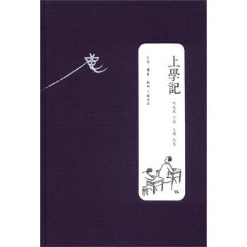 上学记（第3版） 文靖、何兆武