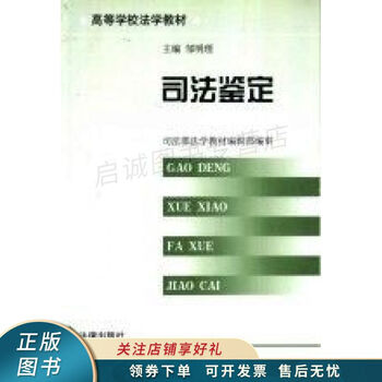 司法鉴定 邹明理