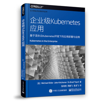 企业级KUBERNETES应用  计算机与互联网 Michael 电子工业出版社 978712136