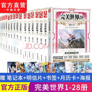 【官方自营】正版书籍 完美世界1-28册全套小说共28本 辰东灵域大主宰同类书籍小说玄幻武侠畅销小说青春文学